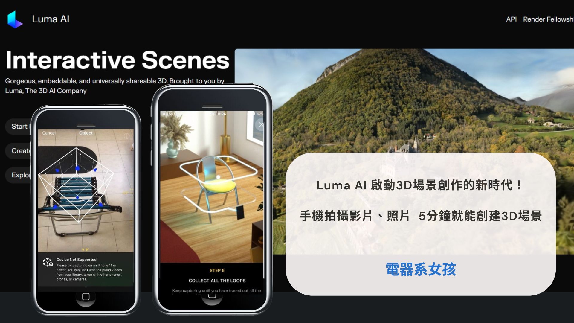 Luma AI 3D場景創作的新時代！上傳影片就能輕鬆創建逼真3D場景，手機APP實際操作5分鐘教學 | Tracy AI小妹